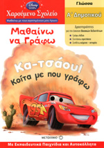 ΜΑΘΑΙΝΩ ΚΑΙ ΓΡΑΦΩ Α' ΔΗΜΟΤΙΚΟΥ ΓΛΩΣΣΑ // ΓΙΑ ΑΓΟΡΙΑ - Βιβλιοπωλείο Πολιτεία