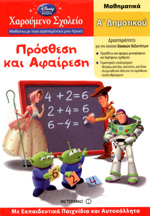 ΠΡΟΣΘΕΣΗ ΚΑΙ ΑΦΑΙΡΕΣΗ Α' ΔΗΜΟΤΙΚΟΥ ΜΑΘΗΜΑΤΙΚΑ // ΓΙΑ ΑΓΟΡΙΑ ...