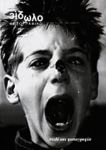 ΦΩΤΟΓΡΑΦΙΚΟ ΕΙΔΩΛΟ ΤΕΥΧΟΣ 12 - ΚΑΛΟΚΑΙΡΙ 2001 // ΠΑΙΔΙ ΚΑΙ ΦΩΤΟΓΡΑΦΙΑ ...