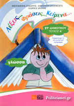 (σετ 3 Βιβλιων) Σχολικα Στ' Δημοτικου // Λεξεισ...φρασεισ...κειμενα ...