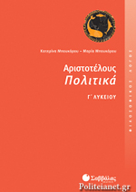 Αριστοτελους Πολιτικα Γ' Λυκειου // Φιλοσοφικος Λογος - Μπουκορου Π ...
