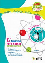 ΦΥΣΙΚΑ - ΘΡΗΣΚΕΥΤΙΚΑ ΣΤ' ΔΗΜΟΤΙΚΟΥ // (+ΔΩΡΟ ΤΟ CD-ROM) - ΛΑΔΟΠΟΥΛΟΥ ...