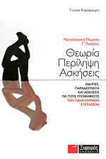 Νεοελληνικη Γλωσσα Γ' Λυκειου // Θεωρια, Περιληψη, Ασκησεις (οδηγιες ...