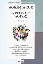 Δοκιμιακος Και Κριτικος Λογος (πρωτος Τομος) // Ανθρωπινα Δικαιωματα ...