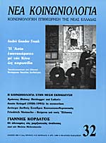 ΝΕΑ ΚΟΙΝΩΝΙΟΛΟΓΙΑ ΤΕΥΧΟΣ 32 ΑΝΟΙΞΗ 2001 - Βιβλιοπωλείο Πολιτεία