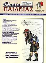 ΘΕΜΑΤΑ ΠΑΙΔΕΙΑΣ ΤΕΥΧΟΣ 6 - ΚΑΛΟΚΑΙΡΙ 2001 // ΑΦΙΕΡΩΜΑ : ΝΕΕΣ ...