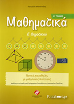 Μαθηματικα Δ΄ Δημοτικου (δευτερο Τευχος) // Ιδανικο Για Μαθητες Με ...