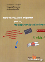 Προτεινομενα Θεματα Για Τις Προαγωγικες Εξετασεις Γ΄ Γυμνασιου // Νεοελ ...