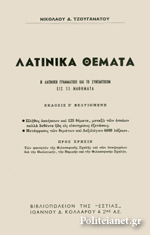 Λατινικα Θεματα // Η Λατινικη Γραμματικη Και Το Συντακτικον Εις 35 ...