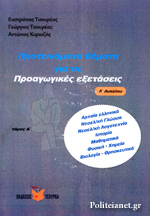 Προτεινομενα Θεματα Για Τις Προαγωγικες Εξετασεις Α΄ Λυκειου (πρωτος ...