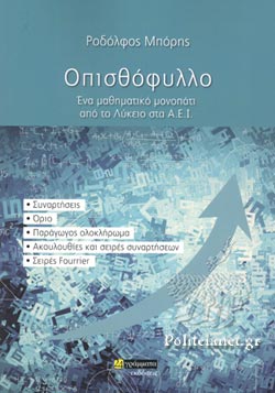 Οπισθοφυλλο // Ενα Μαθηματικο Μονοπατι Απο Το Λυκειο Στα Α.ε.ι ...