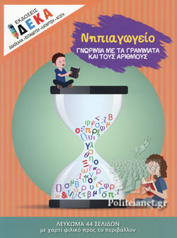 ΝΗΠΙΑΓΩΓΕΙΟ // ΓΝΩΡΙΜΙΑ ΜΕ ΤΑ ΓΡΑΜΜΑΤΑ ΚΑΙ ΤΟΥΣ ΑΡΙΘΜΟΥΣ - Βιβλιοπωλείο ...