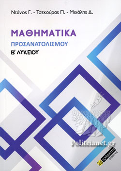 Μαθηματικα Προσανατολισμου Β' Λυκειου - Ντανος Γιωργος - Βιβλιοπωλείο ...
