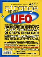 Strange Τευχος 36 Σεπτεμβριος 2001 - Βιβλιοπωλείο Πολιτεία