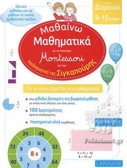 Μαθαινω Μαθηματικα, Για Την Δ' Δημοτικου // Με Το Συστημα Montessori ...