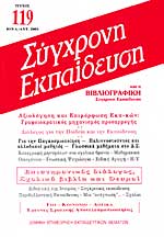 Συγχρονη Εκπαιδευση Τευχος 119 Ιουλιος - Αυγουστος 2001 - Βιβλιοπωλείο ...