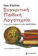 Συγκριτικη Παιδικη Λογοτεχνια // Βασισμενη Στο Βιβλιο Της ...