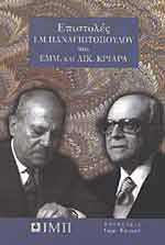 Επιστολες Ι. Μ. Παναγιωτοπουλου Και Εμμ. Και Αικ. Κριαρα ...