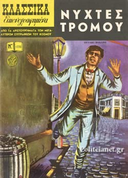 Νυχτες Τρομου // Κλασσικα Εικονογραφημενα, Τευχος 1220 - Collins Wilkie ...