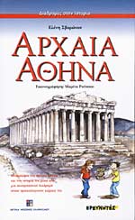 ΑΡΧΑΙΑ ΑΘΗΝΑ // ΔΙΑΔΡΟΜΕΣ ΣΤΗΝ ΙΣΤΟΡΙΑ - ΣΒΟΡΩΝΟΥ ΕΛΕΝΗ - Βιβλιοπωλείο ...