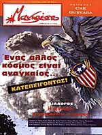 ΜΑΝΙΦΕΣΤΟ ΤΕΥΧΟΣ 5 ΟΚΤΩΒΡΙΟΣ 2001 // ΑΦΙΕΡΩΜΑ : CHE GUEVARA ...