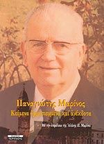 Παναγιωτης Μαρινος // Κειμενα Δημοσιευμενα Και Ανεκδοτα - Μαρινος ...