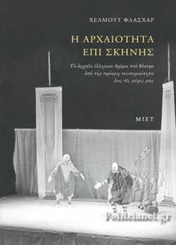 Η Αρχαιοτητα Επι Σκηνης // Το Αρχαιο Ελληνικο Δραμα Στο Θεατρο Απο Την ...