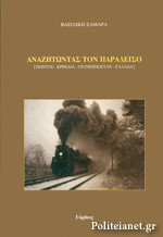 Αναζητωντας Τον Παραδεισο // (ποντος - Κριμαια - Ουζμπεκισταν - Ελλαδα ...