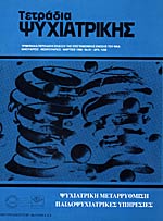 Τετραδια Ψυχιατρικης Τευχος 61 Ιανουαριος - Φεβρουαριος - Μαρτιος 1998 ...