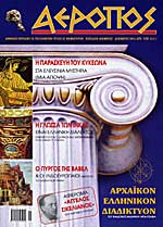 Αεροπος Τευχος 40 - Νοεμβριος Δεκεμβριος 2001 // Αφιερωμα : Αγγελος ...