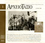 Αρχειοταξιο, Τευχος 1, Ιουνιος 1999 // Περιοδικη Εκδοση Των Αρχειων ...