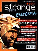 Strange Τευχος 38 - Νοεμβριος 2001 - Βιβλιοπωλείο Πολιτεία