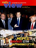 Media View Τευχος 11 Νοεμβριος 2001 - Βιβλιοπωλείο Πολιτεία
