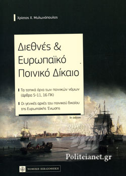 Διεθνες Και Ευρωπαικο Ποινικο Δικαιο (σκληροδετη Εκδοση) - Μυλωνοπουλος ...