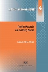 Παιδια Μαχητες Και Διεθνες Δικαιο - Τζελη Μαρια-αντωνια - Βιβλιοπωλείο ...