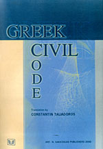 GREEK CIVIL CODE - Βιβλιοπωλείο Πολιτεία