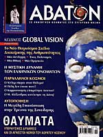 Αβατον Τευχος 21 - Ιανουαριος 2002 // Αφιερωμα: Θαυματα - Βιβλιοπωλείο ...