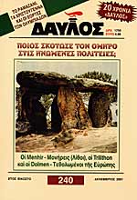 Δαυλος Τ.240 Δεκεμβριος 2001 - Βιβλιοπωλείο Πολιτεία