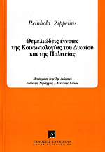 Θεμελιωδεις Εννοιες Της Κοινωνιολογιας Του Δικαιου Και Της Πολιτειας ...