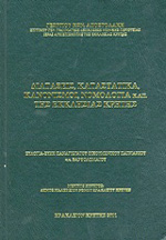 Διαταξεις, Καταστατικα, Κανονισμοι, Νομολογια Κ.λ.π. Της Εκκλησιας ...