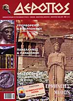Αεροπος Τευχος 41 Ιανουαριος - Φεβρουαριος 2002 // Αφιερωμα : Το ...