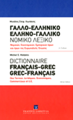 Γαλλο-ελληνικο, Ελληνο-γαλλικο Νομικο Λεξικο // Νομικων, Οικονομικων ...