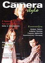 Camera Stylo Τευχος 2 - Ιανουαριος Φεβρουαριος 2002 - Βιβλιοπωλείο Πολιτεία