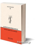 Ελληνοαγγλικο Νομικο Γλωσσαρι / English-greek Legal Glossary - Νανακη Σ ...