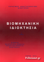Βιομηχανικη Ιδιοκτησια // Θεωρια-θεωρητικα Θεματα-πρακτικα Θεματα ...