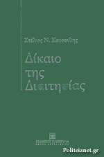 Δικαιο Της Διαιτησιας - Κουσουλης Ν. Στελιος - Βιβλιοπωλείο Πολιτεία