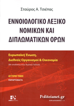 Εννοιολογικο Λεξικο Νομικων Και Διπλωματικων Ορων (δευτερος Τομος ...