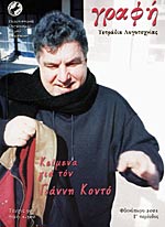 Γραφη Τευχος 50 - Φθινοπωρο 2001 - Βιβλιοπωλείο Πολιτεία