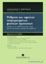 Ρυθμιση Των Οφειλων Υπερχρεωμενων Φυσικων Προσωπων // Με Βαση Τον Ν ...