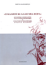 Ο Καλβος Κι Αλλη Μια Φορα // Συνοπτικο Χρονολογιο, Αναλυτικη Εργογραφια ...